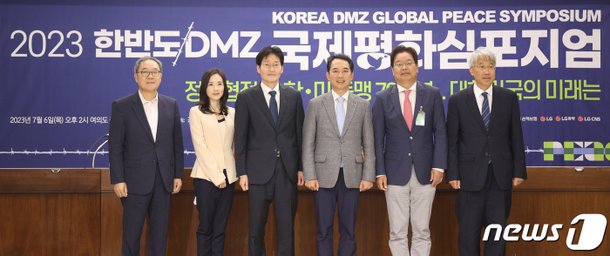 2023 한반도 DMZ 국제평화 심포지엄 : 네이트 뉴스