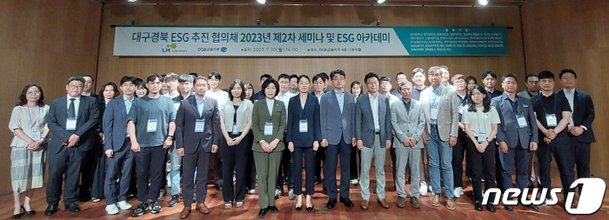 DGB금융-LH, 대구경북 ESG 추진협의체 세미나 개최 : 네이트 뉴스