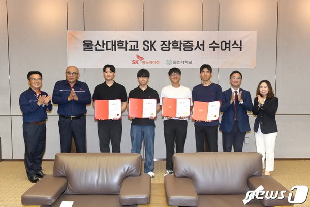 SK 울산CLX, 울산대학생 4명에 장학금 전달…2학기 등록금 전액 : 네이트 뉴스