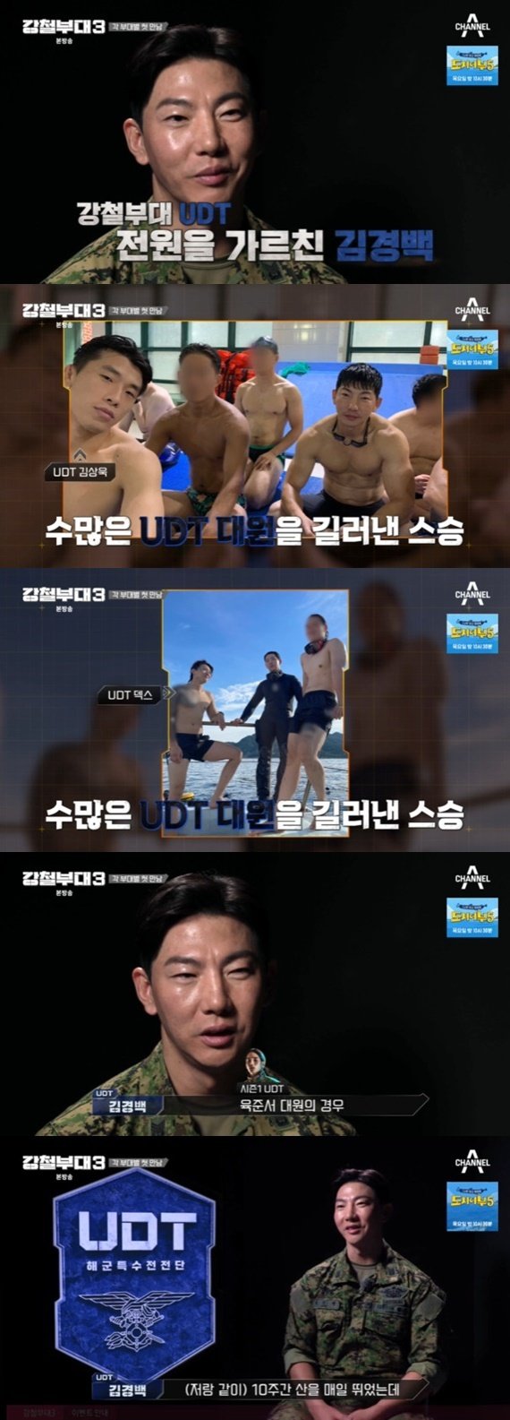"덱스→육준서·김상욱 스승" UDT 전설 김경백…'강철부대3' 합류 : 네이트 연예