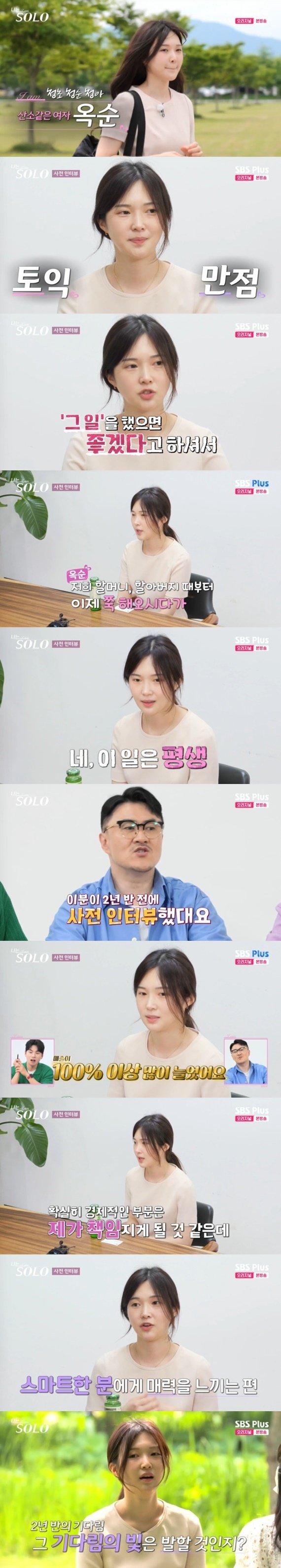 '나는 솔로' 2년 반 기다린 17기 옥순 "경제적인 부분 내가 책임" [RE:TV] : 네이트 연예