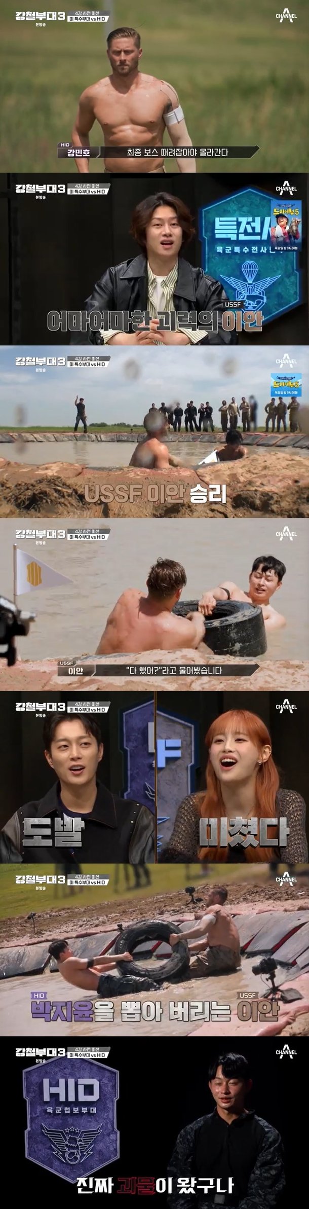 USSF 이안, HID 이동규→박지윤 괴력으로 제압…"다 했어?" 도발까지 : 네이트 연예