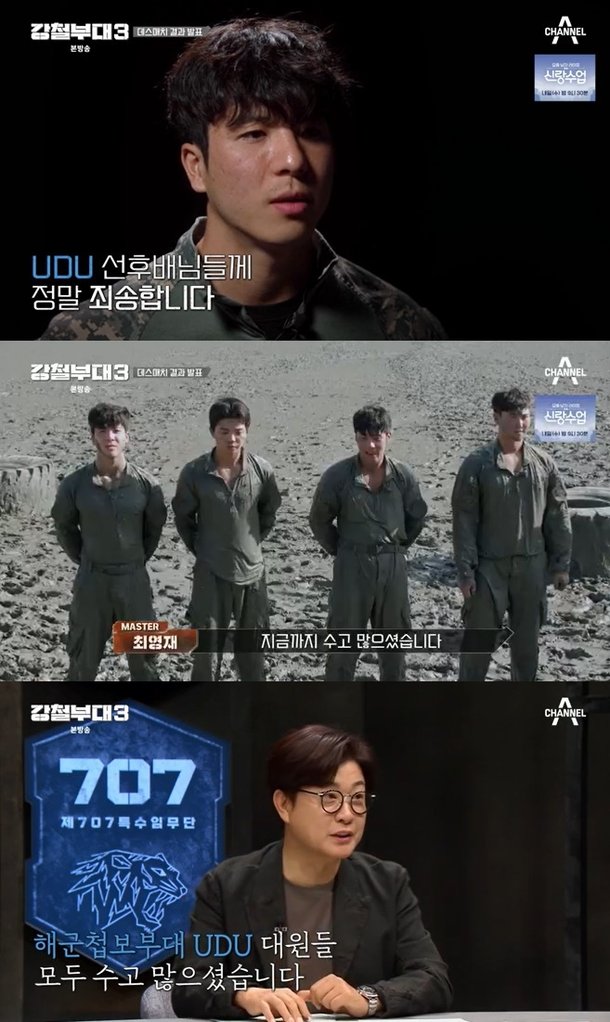 '강철부대3' UDU, 두 번째 탈락 부대 확정…UDT 또 살아남았다 [RE:TV] : 네이트 연예