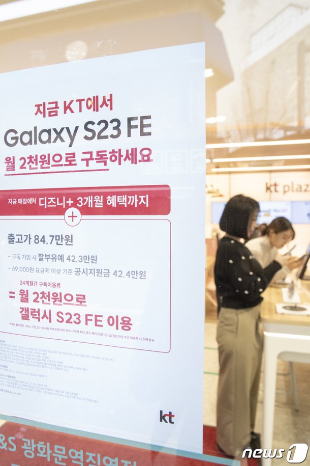 KT 갤럭시S23 FE 가입자 절반의 선택 '구독서비스' : 네이트 뉴스