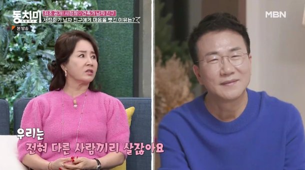 선우은숙 "♥유영재, 방 바꿔도 몰라…서정희♥김태현 부럽다" : 네이트 연예