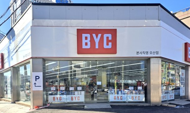 BYC, 오산 직영매장 이전해 오픈 : 네이트 뉴스