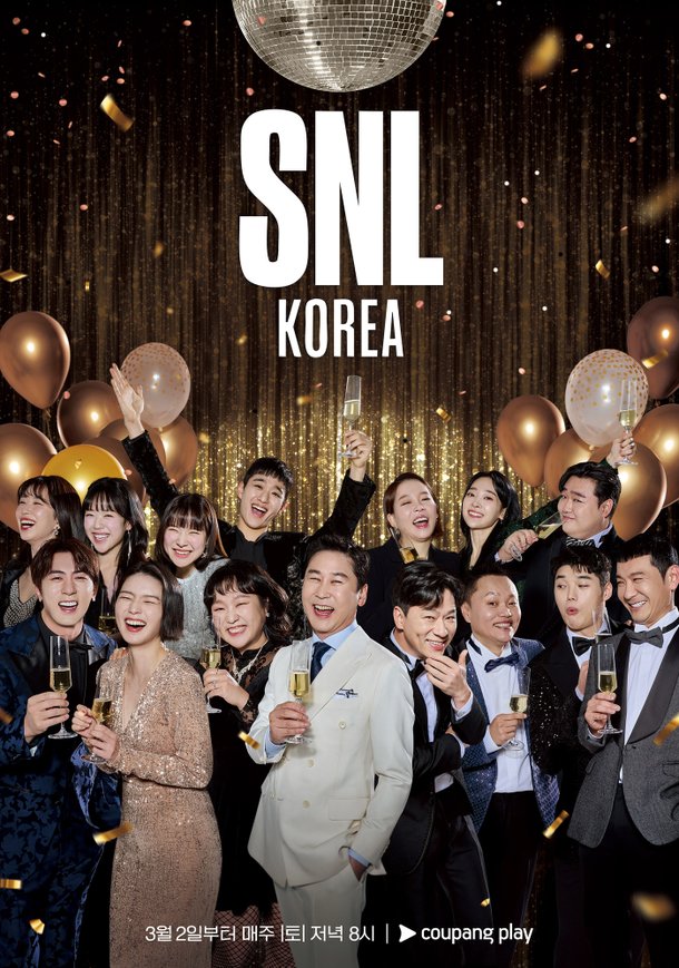 "풍자는 우리의 권리"…'SNL' 정치 녹이고, 제대로 웃기고 [OTT 화제작] : 네이트 연예