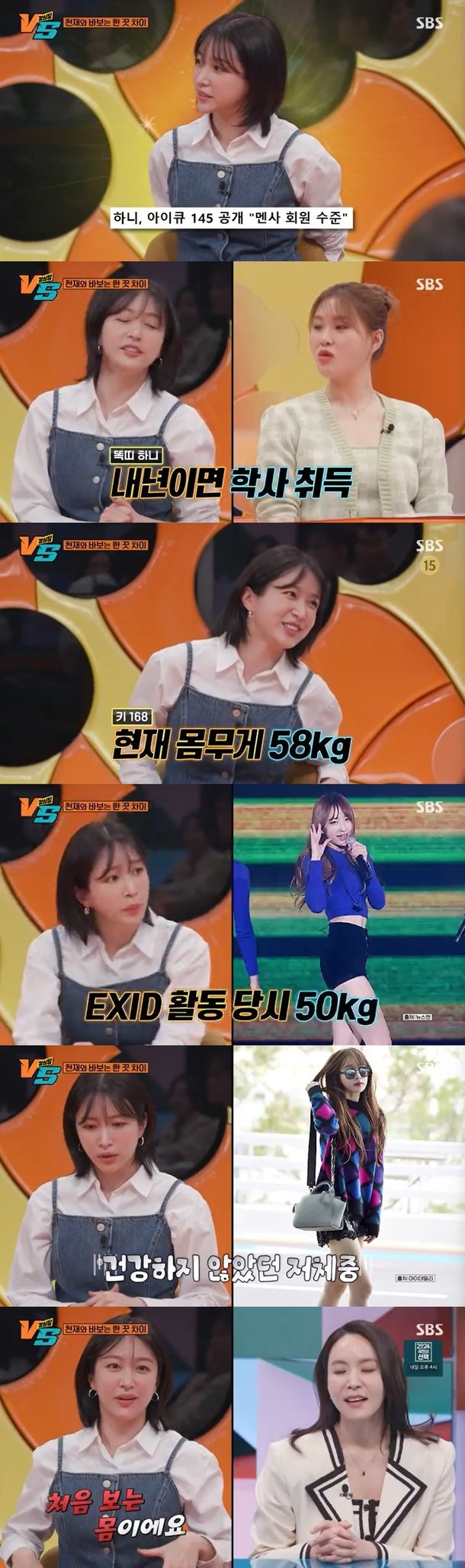 하니 "EXID 활동하며 몸매에 집착…지금은 58㎏ 나가" [RE:TV] : 네이트 연예