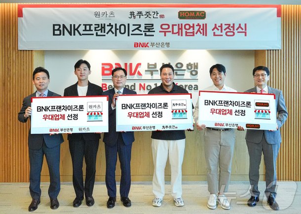 BNK부산은행, 'BNK프랜차이즈론' 부산 대표 기업 3곳 선정 : 네이트 뉴스