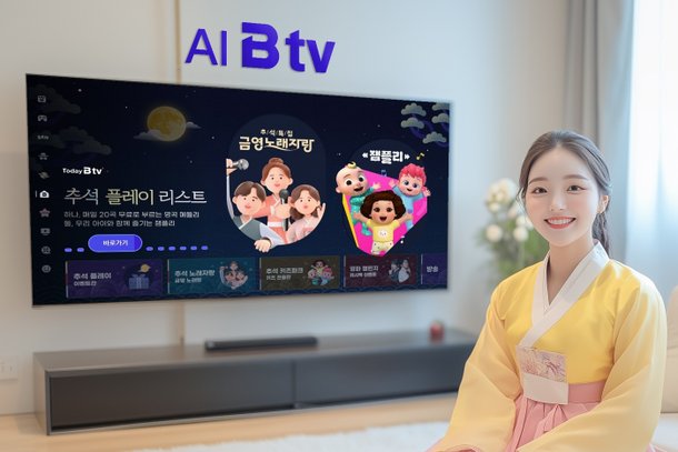 SKB "추석 연휴 집에서도, 이동 중에도 B tv와 함께 하세요" : 네이트 뉴스