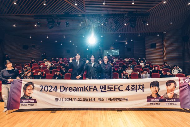 KFA축구사랑나눔재단, 2024 멘토FC 성황리에 종료 : 네이트 스포츠
