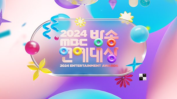 MBC, 긴급 뉴스특보 편성…'연예대상' 포토타임 행사 취소 : 네이트 연예