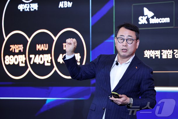 [MWC2025] 'AI 피라미드 전략 2.0' 밝히는 유영상 SKT 대표 : 네이트 뉴스