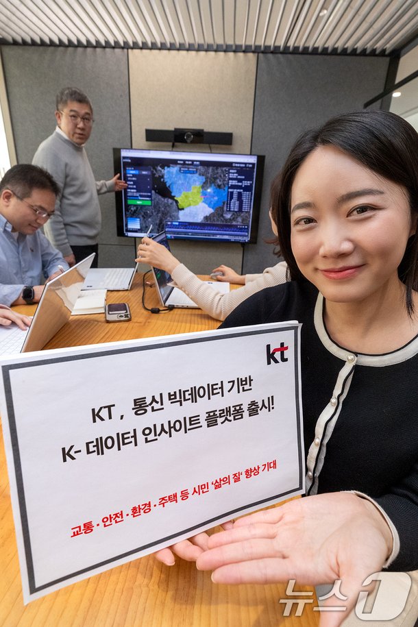 KT, 'K-데이터 인사이트 플랫폼' 출시 : 네이트 뉴스