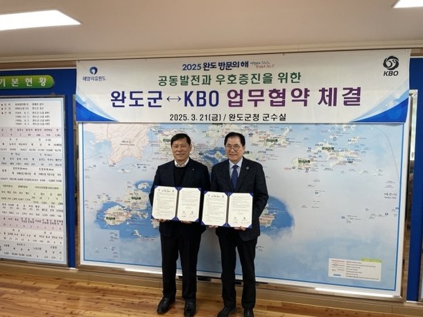 KBO, 완도군과 MOU 체결…2027년까지 105억원 들여 인프라 조성 : 네이트 스포츠