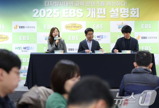 2025 EBS 개편 설명회 : 네이트 연예