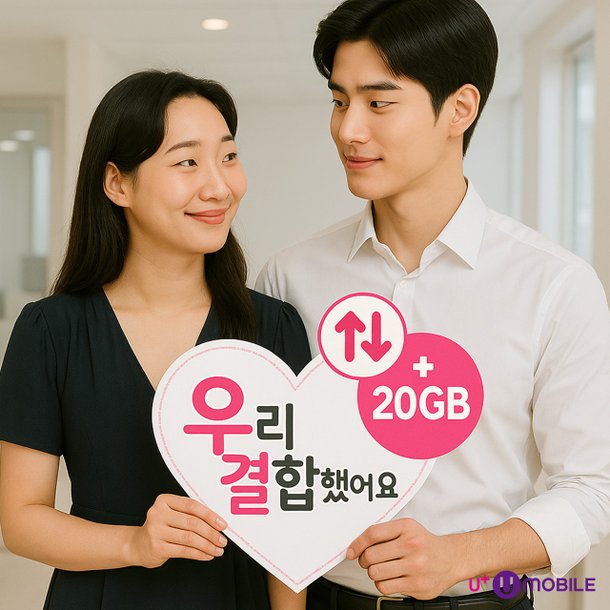 결합만 하면 매월 최대 20GB 더 준다…U+모바일 '우리결합' 출시 : 네이트 뉴스