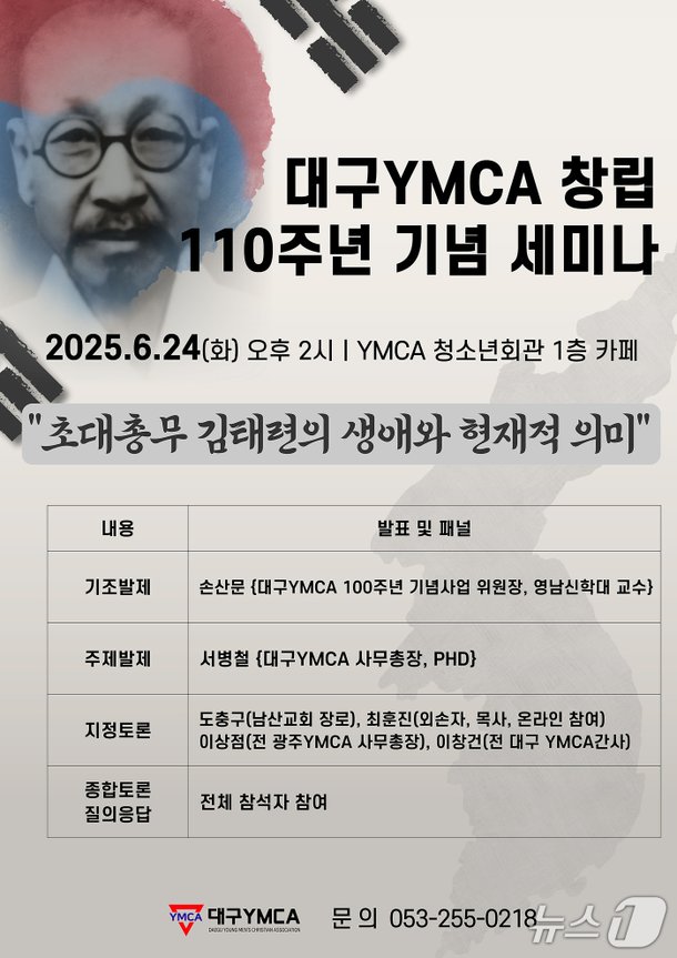 창립 110주년…대구YMCA '김태련 선생' 주제 세미나 : 네이트 뉴스