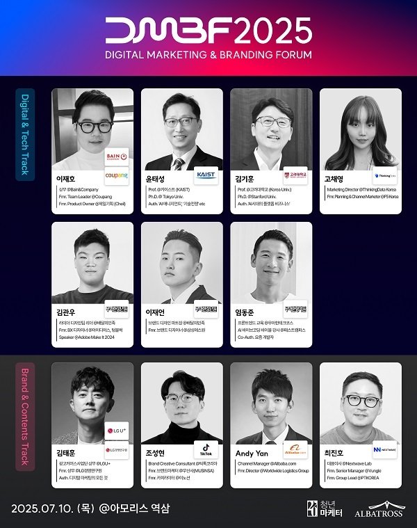 비즈니스 포럼 DMBF 2025 개최…AI시대 디지털 전략과 브랜딩 논의 : 네이트 뉴스