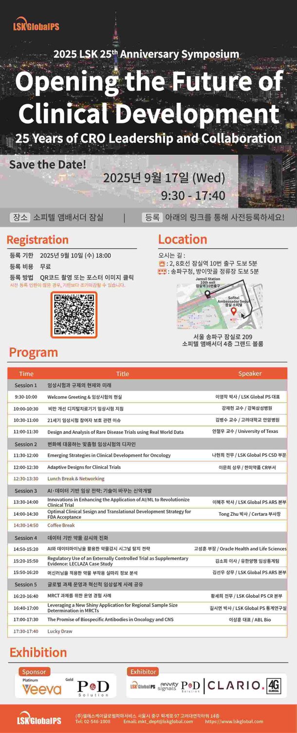 LSK글로벌PS, 창립 25주년 심포지엄 개최…"임상 미래 모색" : 네이트 뉴스