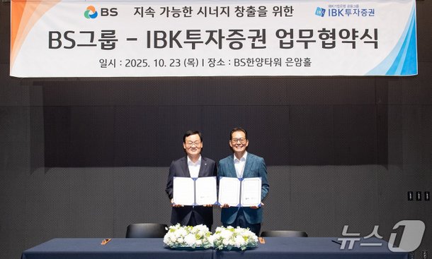BS그룹-IBK, MOU 체결…ESG 등 전 분야 관련 협업 확대 : 네이트 뉴스