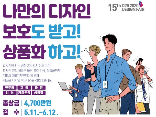 특허청, '2020 D2B(Design-to-Business) 디자인페어' 공모전 : 네이트 뉴스