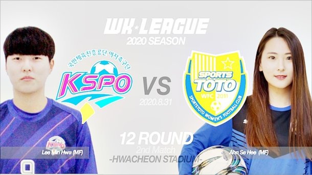 세종시 스포츠토토, WK리그 12라운드서 화천 KSPO에 0-2패배 : 네이트 뉴스