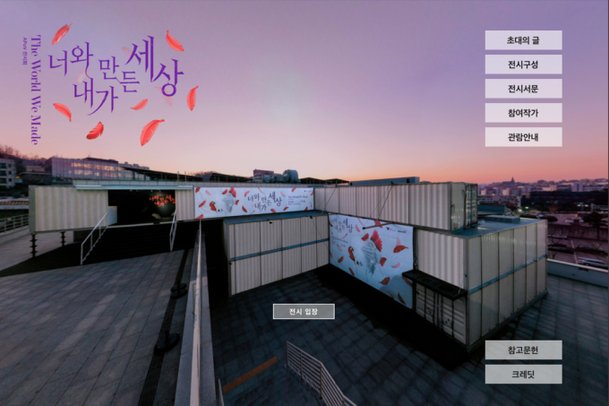 '혐오와 편견을 공감과 포용으로'…티앤씨재단, 아포브(APoV) 온라인 전시회 : 네이트 뉴스