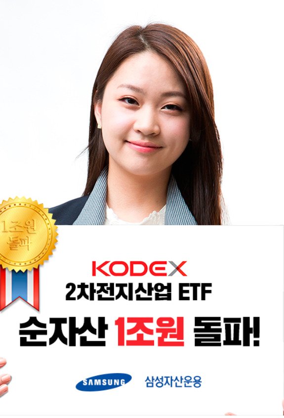 삼성자산운용, KODEX 2차전지산업 ETF 순자산 1조원 돌파 : 네이트 뉴스