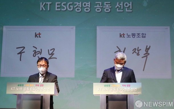 KT ESG경영 공동 선언 서명하는 구현모-최장복 : 네이트 뉴스