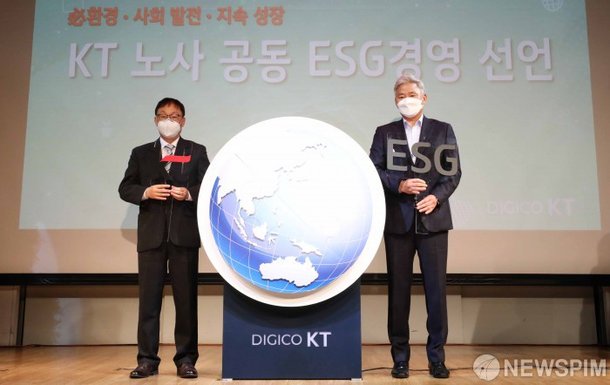 KT, 'ESG' 경영을 위해 손잡은 노사 : 네이트 뉴스