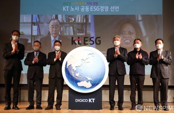 KT 노사 공동 ESG 경영 선언 : 네이트 뉴스