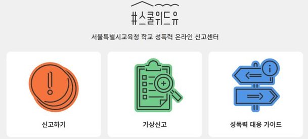 서울 고교 여교사 화장실에 카메라 설치 교사…즉시 직위해제 네이트 뉴스