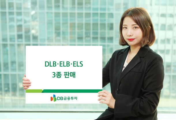 DB금융투자, DLB·ELB·ELS 3종 판매 : 네이트 뉴스