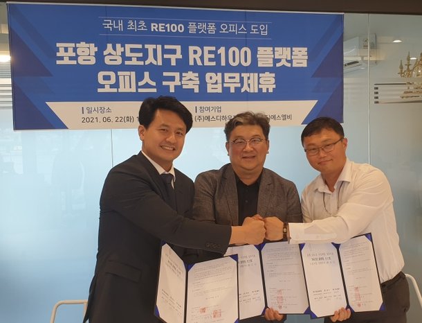 에스디하우징-세수-에스엘비, RE100 플랫폼 비즈니스센터 위한 MOU 체결 : 네이트 뉴스