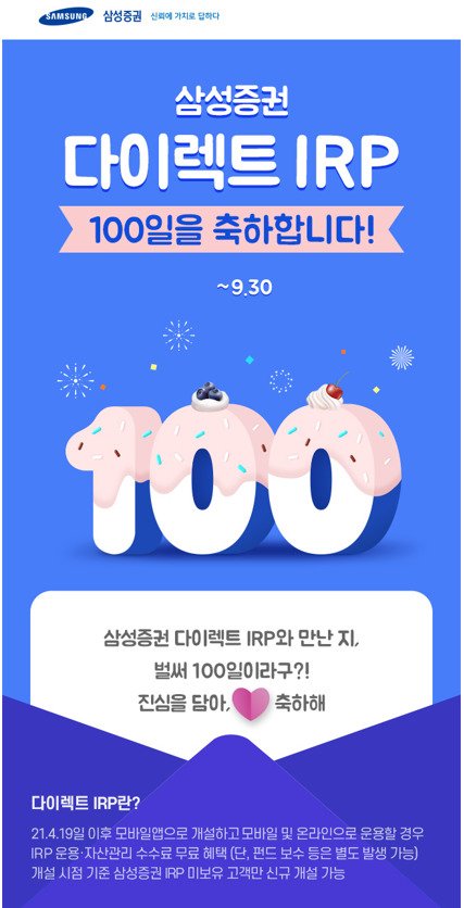 삼성증권, 다이렉트IRP 출시 100일 기념 이벤트 진행 : 네이트 뉴스