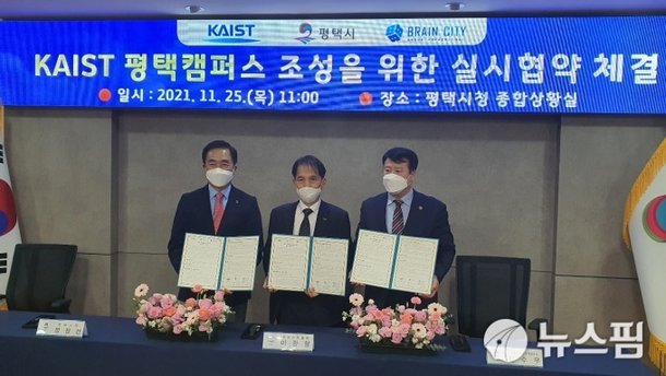 KAIST 평택캠퍼스 조성 위한 실시 협약 체결 : 네이트 뉴스