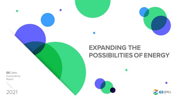 GS칼텍스, ESG 성과 담은 지속가능성보고서 발간 : 네이트 뉴스
