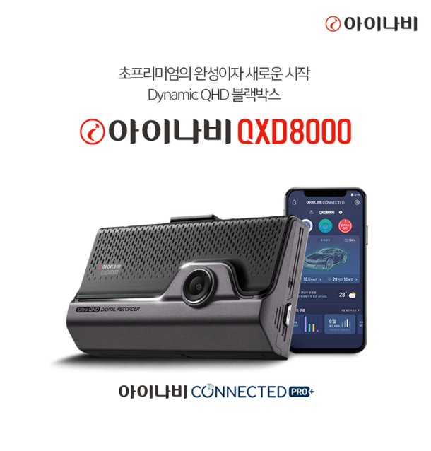팅크웨어, 2CH QHD 프리미엄 블랙박스 '아이나비 QXD8000' 출시 : 네이트 뉴스