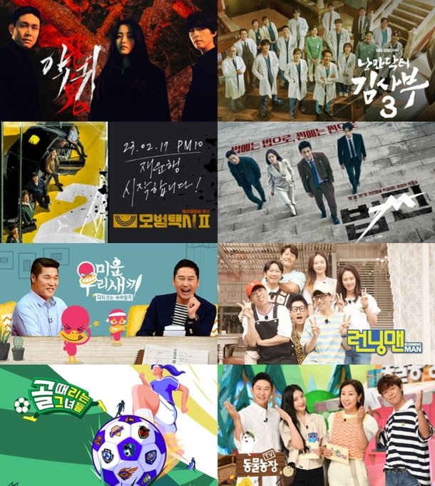 SBS, '2049 시청률' 8년 연속 1위…드라마·예능·뉴스·교양 모두 선전 : 네이트 연예