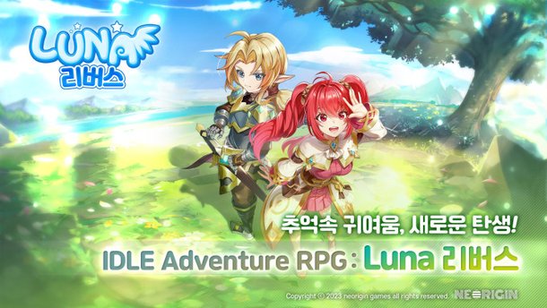 네오리진, 방치형 RPG 'Luna: 리버스' 출시 : 네이트 뉴스