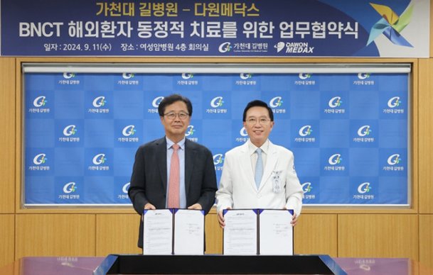 다원메닥스, 길병원과 'BNCT 해외 환자 동정적 치료' 업무협약 체결 : 네이트 뉴스