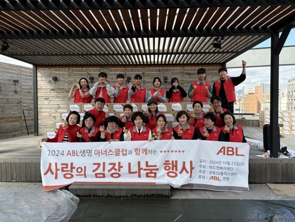 ABL생명, 최우수 FC 참여 '사랑의 김장 나눔' 진행 : 네이트 뉴스