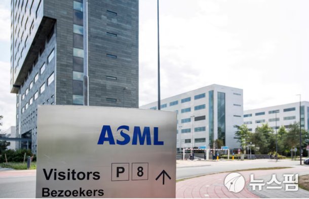 ASML, 5년간 연 매출 8~14% 신장 예상 : 네이트 뉴스