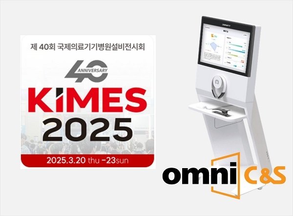 ㈜옴니씨앤에스, KIMES 2025 참가…멘탈테크 혁신 선도 : 네이트 뉴스