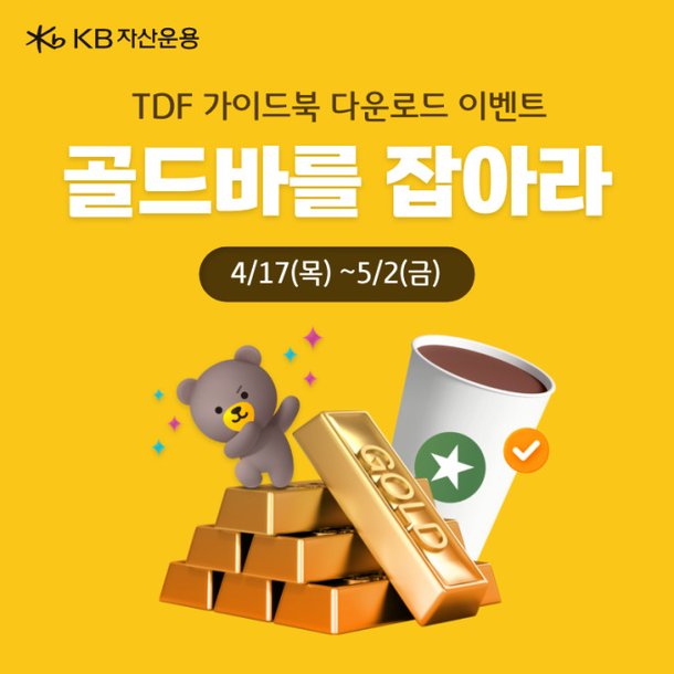 KB자산운용, 연금투자자 위한 지침서 'TDF 가이드북' 발간 : 네이트 뉴스