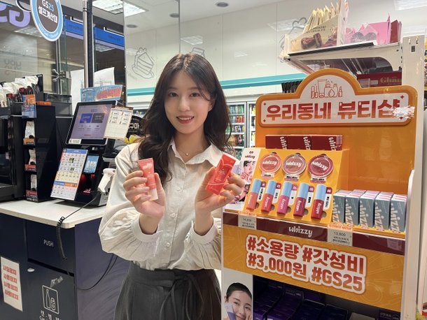 GS25, 3000원 뷰티 라인업 강화…색조 화장품 '손앤박 하티' 론칭 : 네이트 뉴스