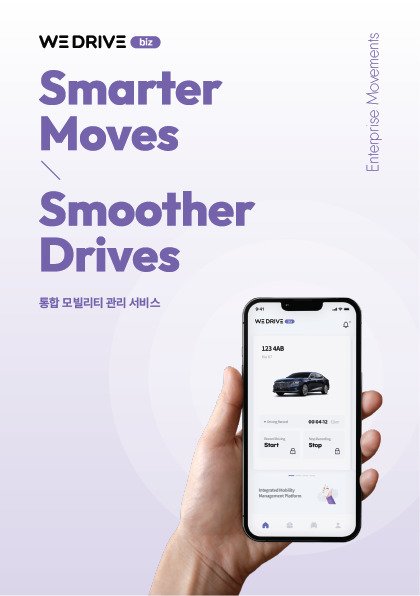 [VivaTech 2025] ⑪ WeDrive "Mobility Innovation Where Every Journey Becomes Business Data" : 네이트 뉴스