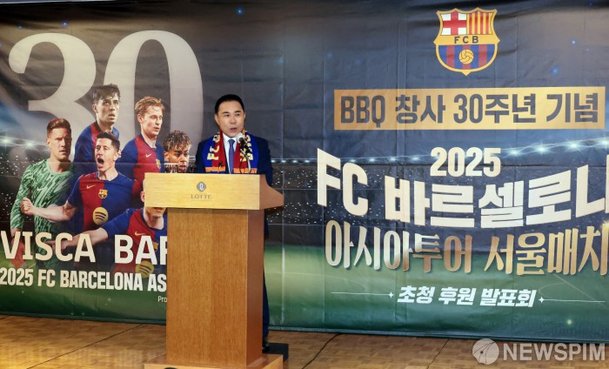 '30주년' BBQ, FC바르셀로나 서울매치 후원…윤홍근 회장 "5000만 고객 보답" : 네이트 뉴스