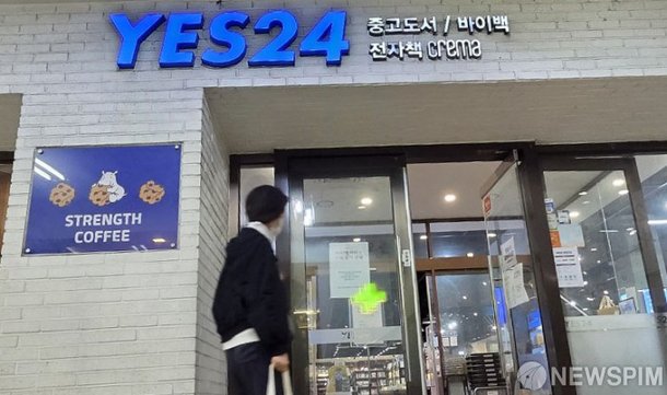 3일째 시스템 장애 겪고 있는 'yes24' : 네이트 뉴스